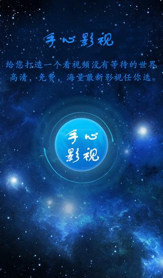 手心影视图标