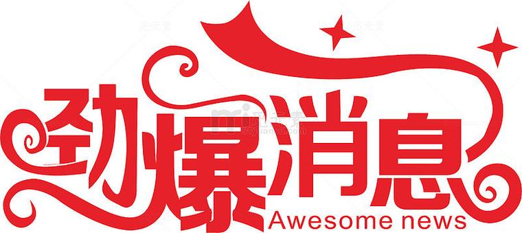 劲爆视频图标