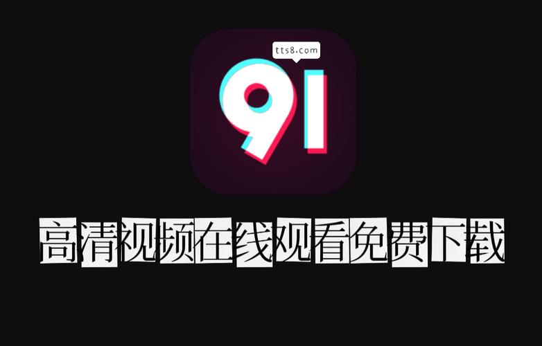 91短视频app下载安装无限看截图