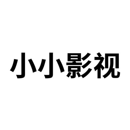 小枭影视截图