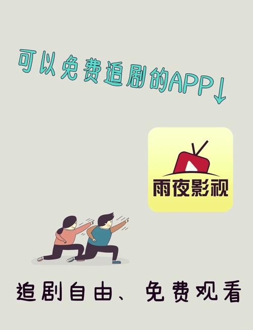 雨夜影视截图