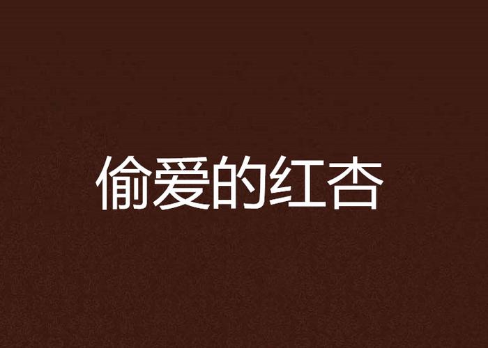 红杏视频截图