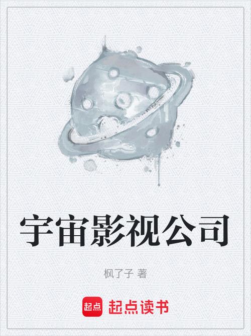 宇宙影视图标