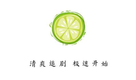 小柠檬影视图标