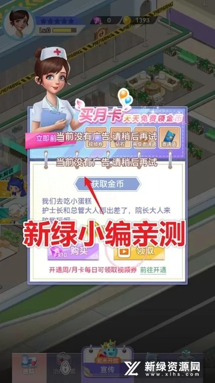 院长模拟器免广告图标