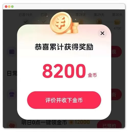 抖音极速版全自动刷金币图标