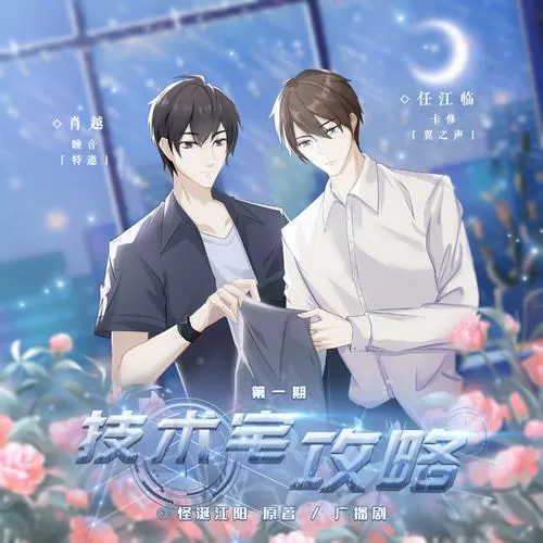 技术宅攻略无删减百度云
