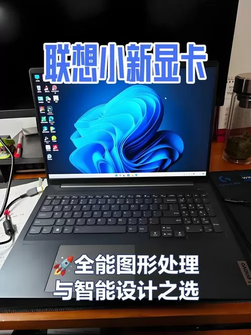 联想小新 独立显卡设置