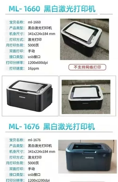 三星ML1666打印机使用说明截图