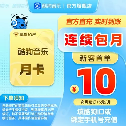 酷狗会员在线充值图标