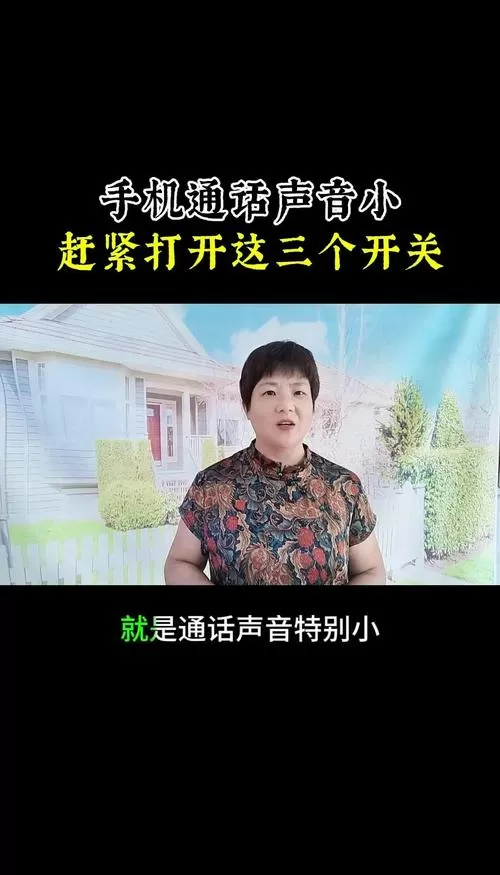 小米六通话声音小怎么办截图