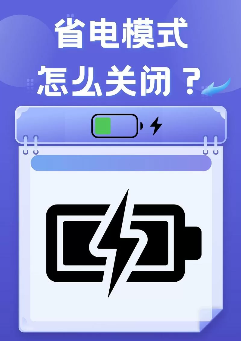 手机省电方法图标