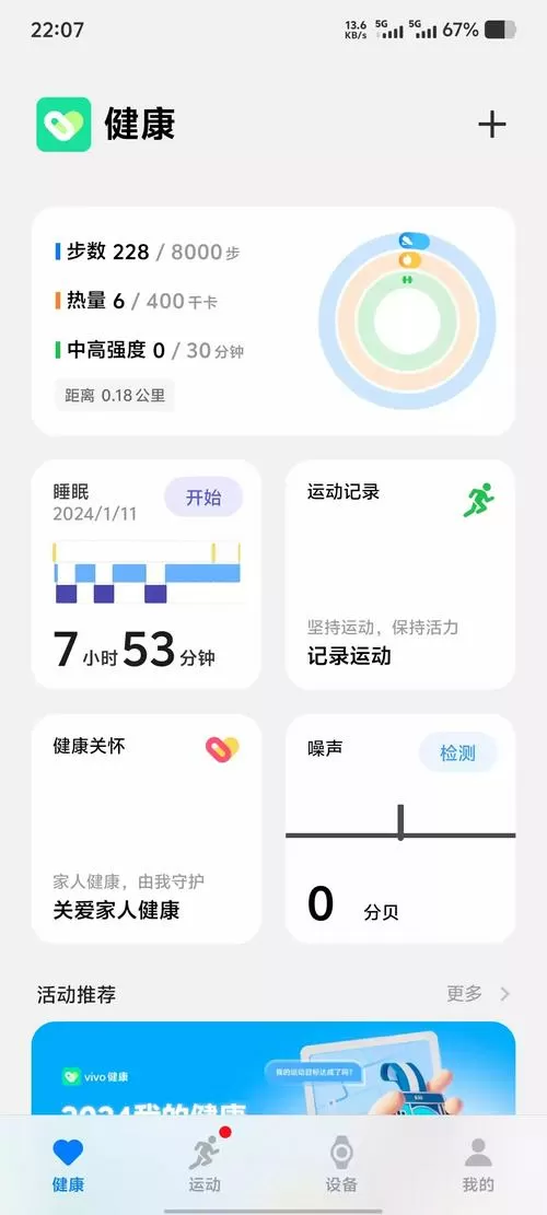 vivo运动健康显示步数截图
