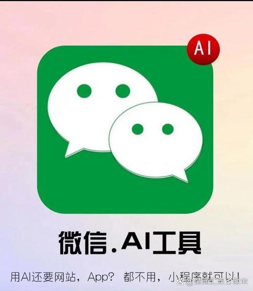 微信ai帮写怎么打开图标