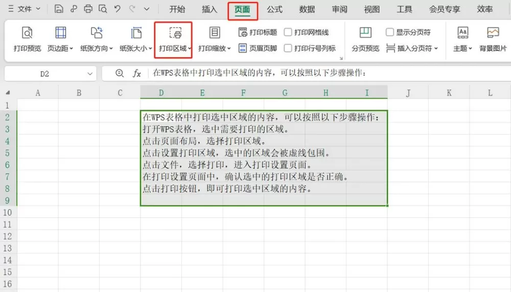 wps表格怎么截图选中区域图标