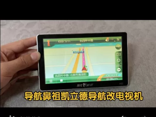 车载导航可以看电视吗截图