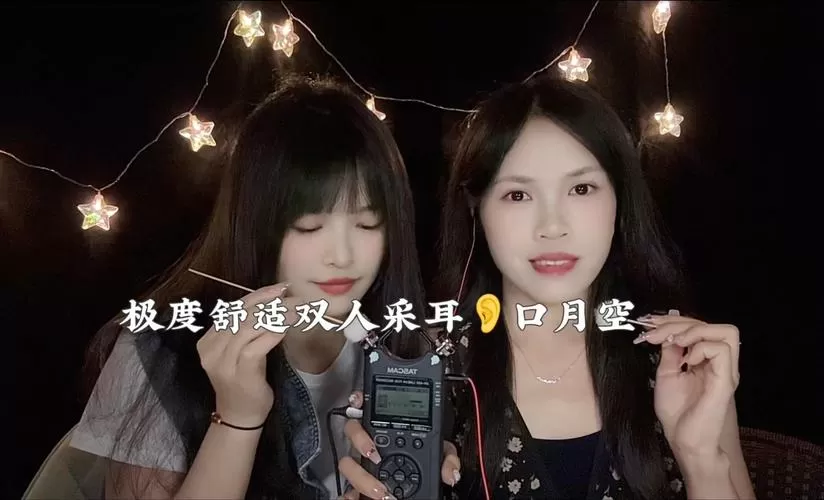 助眠asmr双胞胎采耳图标