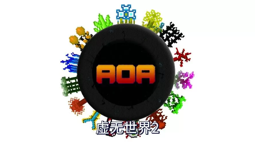 虚无世界2.5下载截图