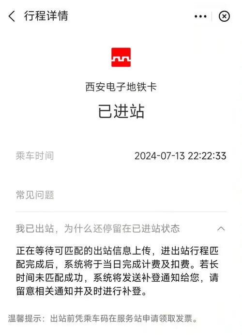 西安地铁出站未扫码怎么办截图