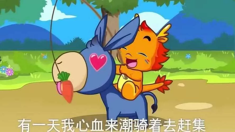 小伴龙儿歌小毛驴视频图标
