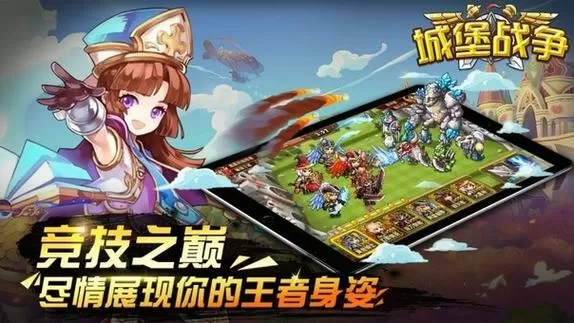 城堡战争电视版截图