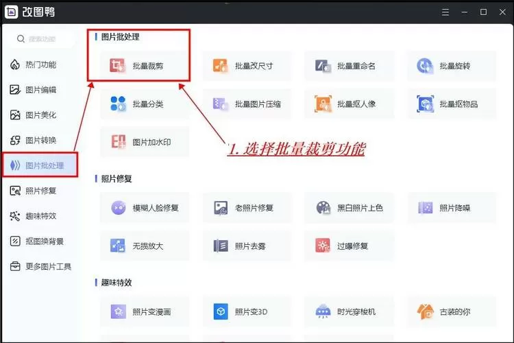 怎么批量裁剪图片截图