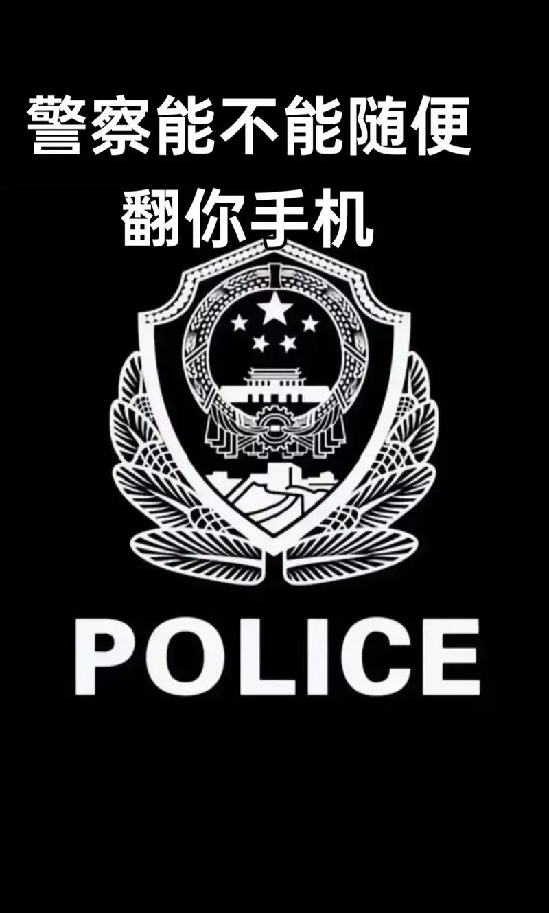捡了个手机警察会搜家里吗