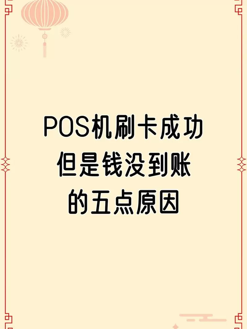 刷卡钱没到账怎么回事图标