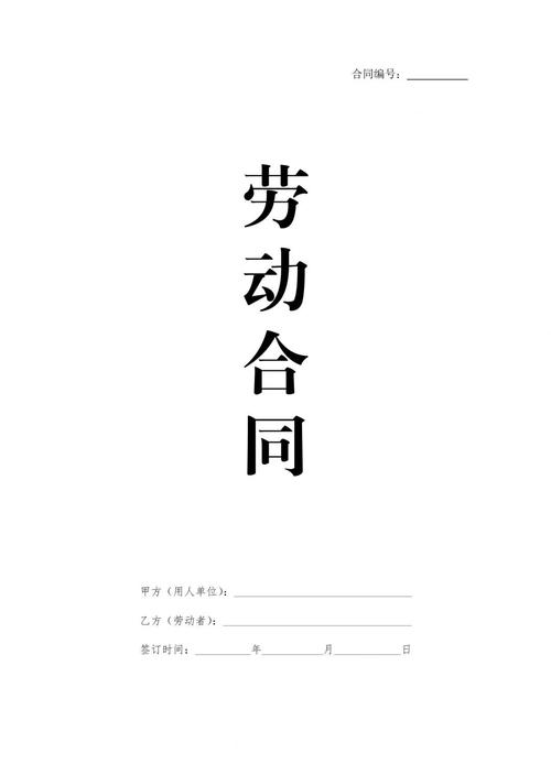 劳动合同范本通用版截图