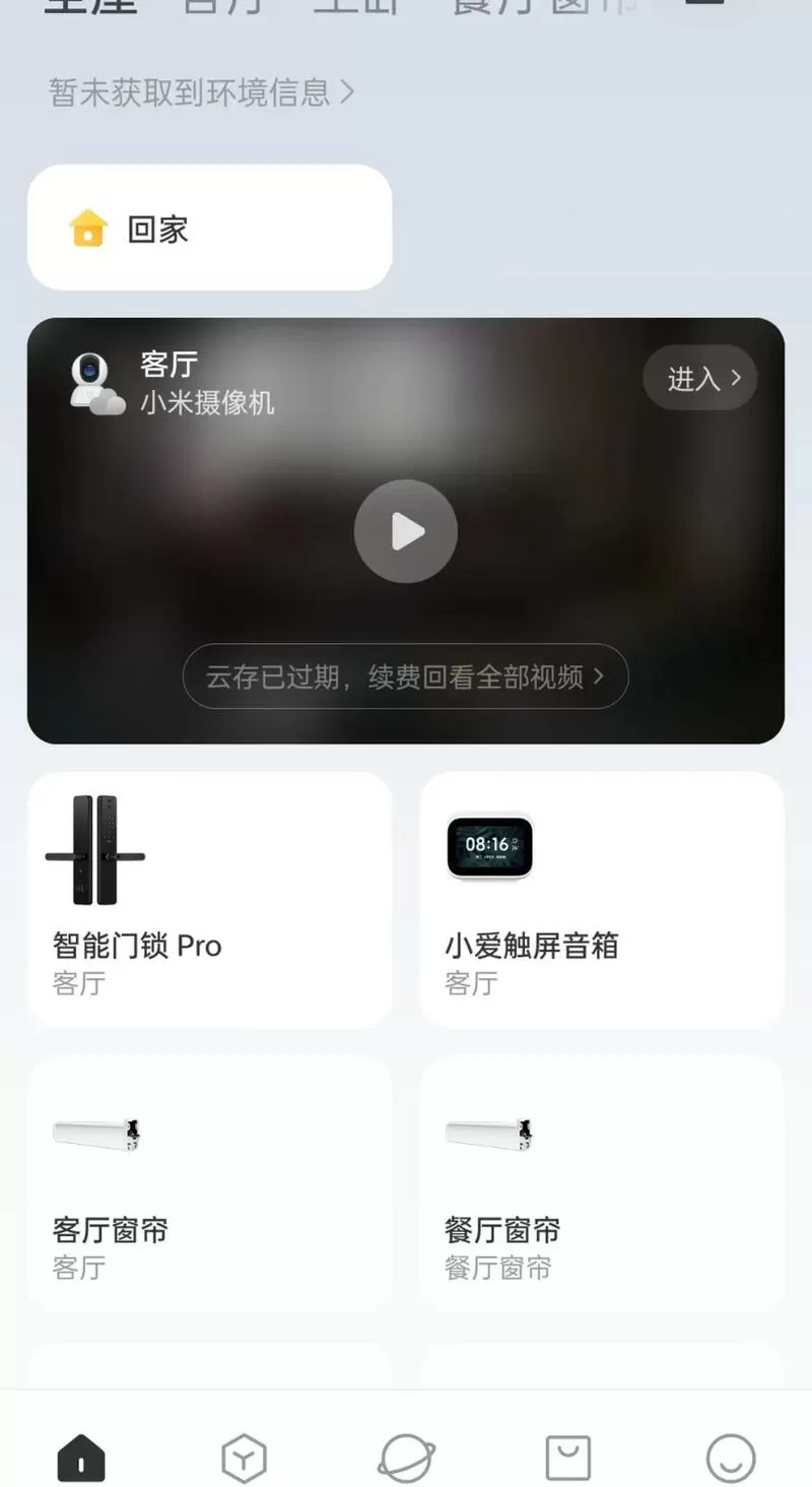 为什么小米摄像头不能看回放图标
