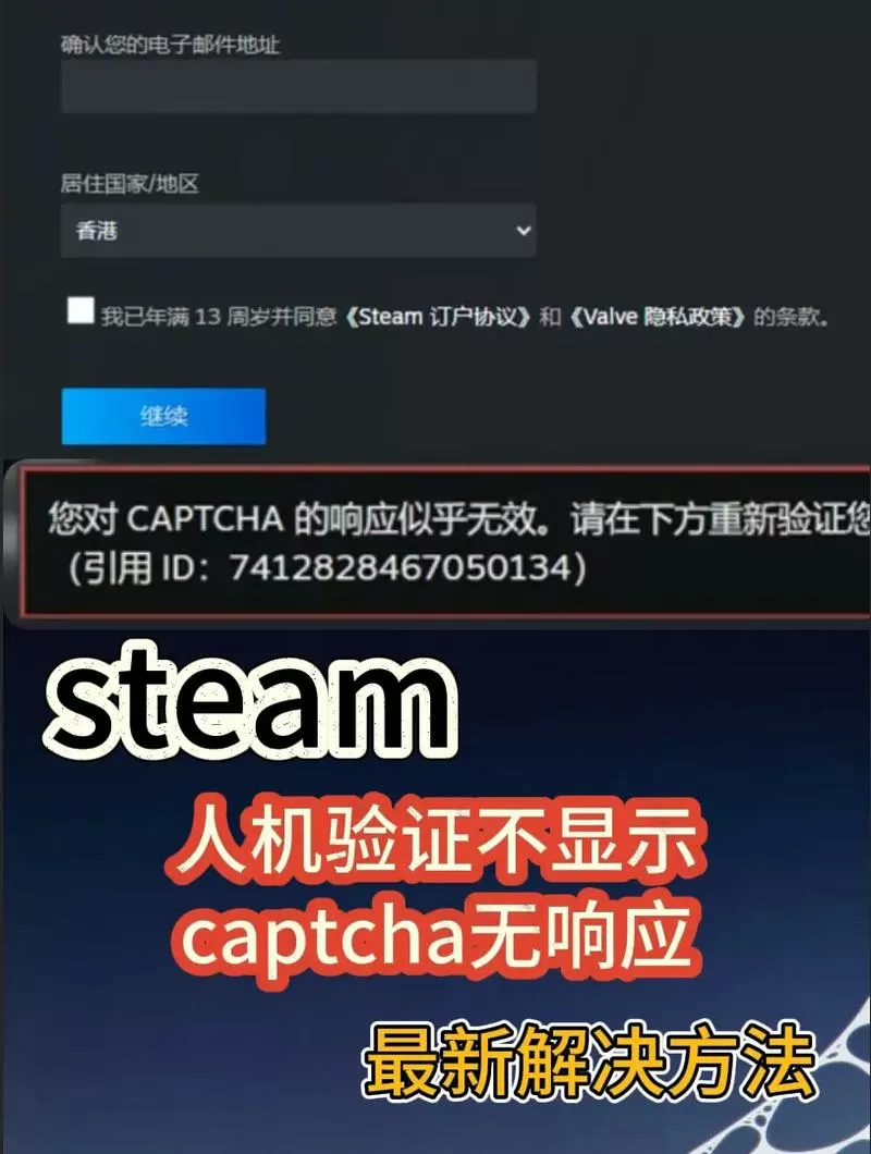 steam人机认证过不去截图