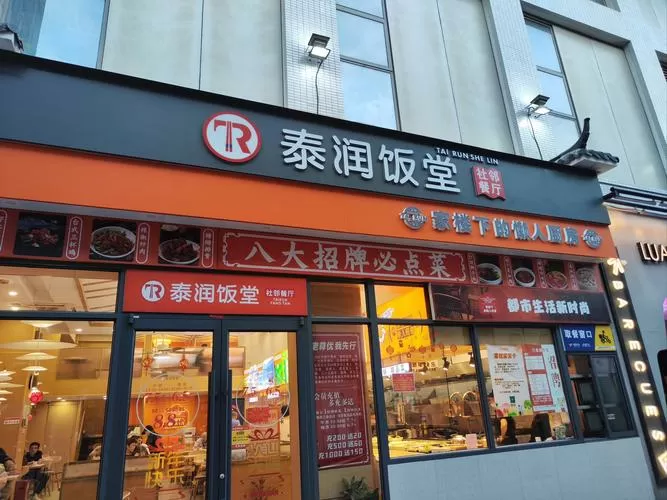 上海大食堂连锁快餐店加盟图标