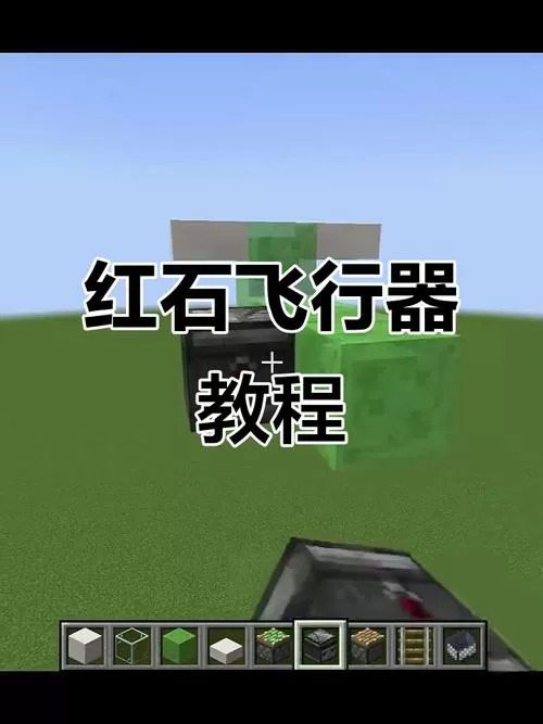 mc红石飞机图标