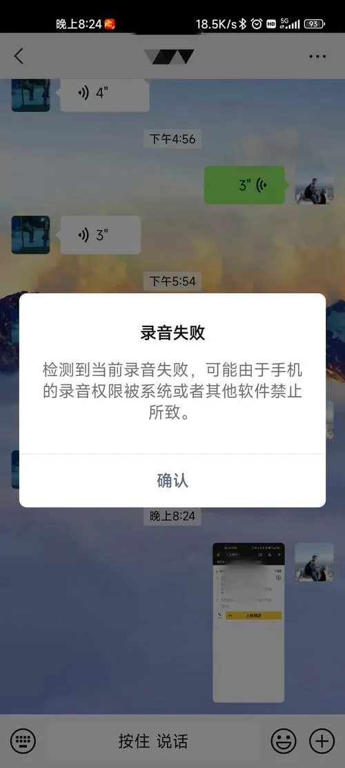 录音被其他应用占用无法使用