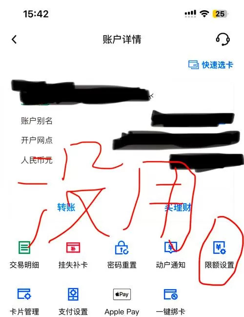 如何更改银行卡每日限额图标