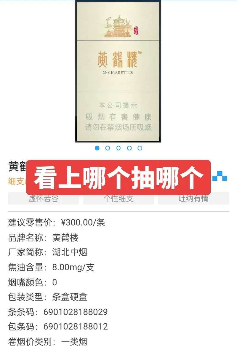 细支黄鹤楼多少钱一盒图标