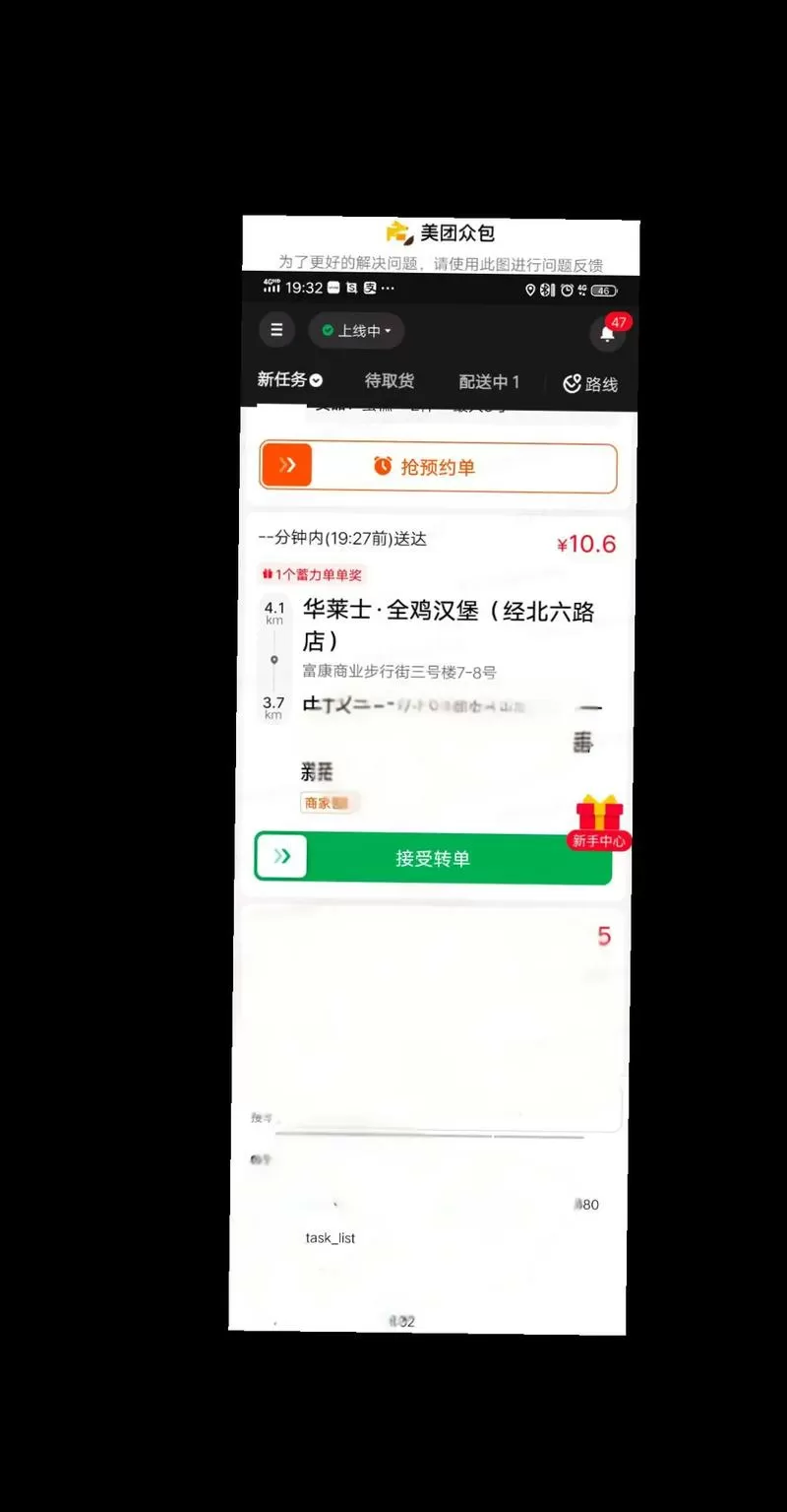 外卖多长时间算超时图标