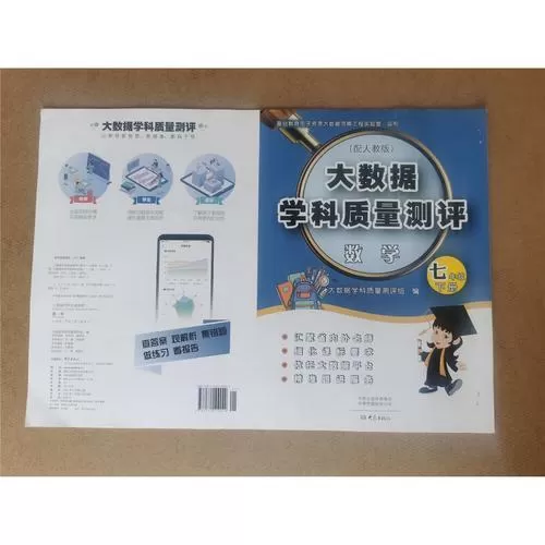 大数据学科质量测评数学答案图标