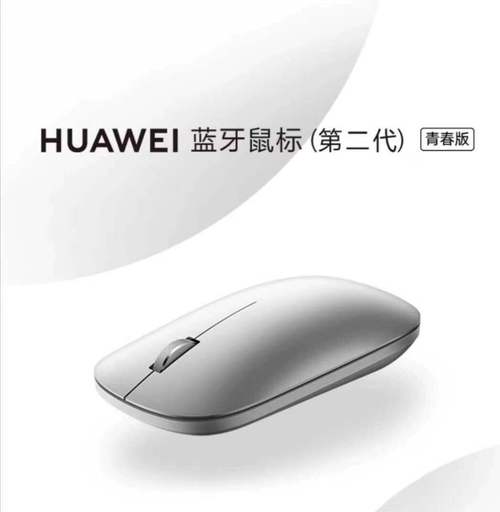 华为电脑连接蓝牙鼠标图标