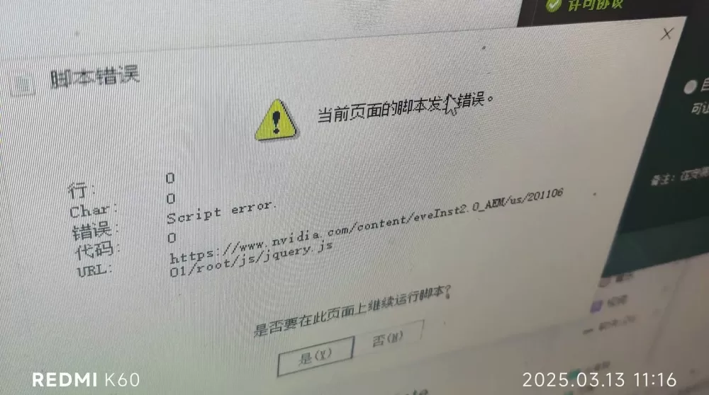 电脑出现脚本错误是怎么回事截图