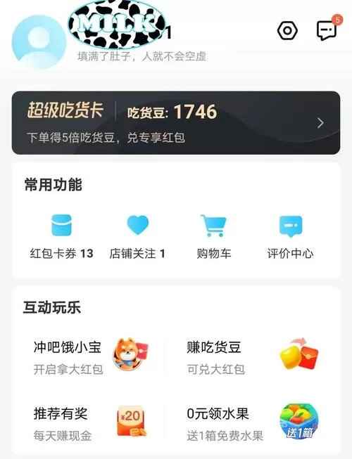 怎么更换支付宝绑定的饿了么账号图标