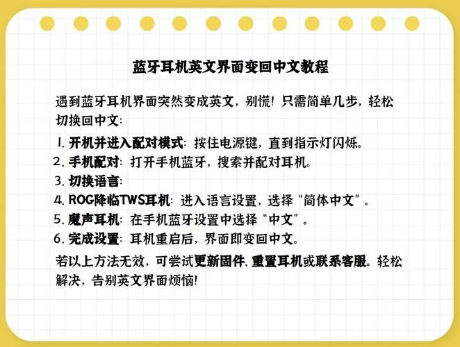 怎么把触摸蓝牙耳机从英文变成中文