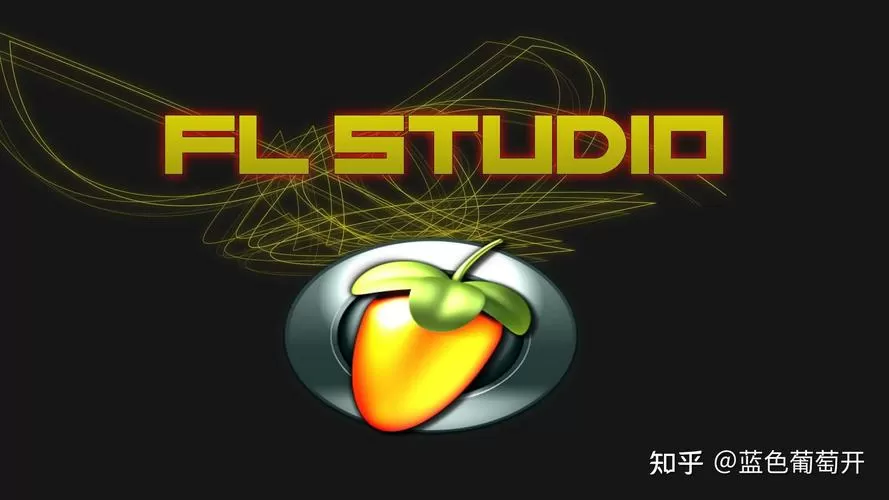 fl studio有必要买正版吗截图