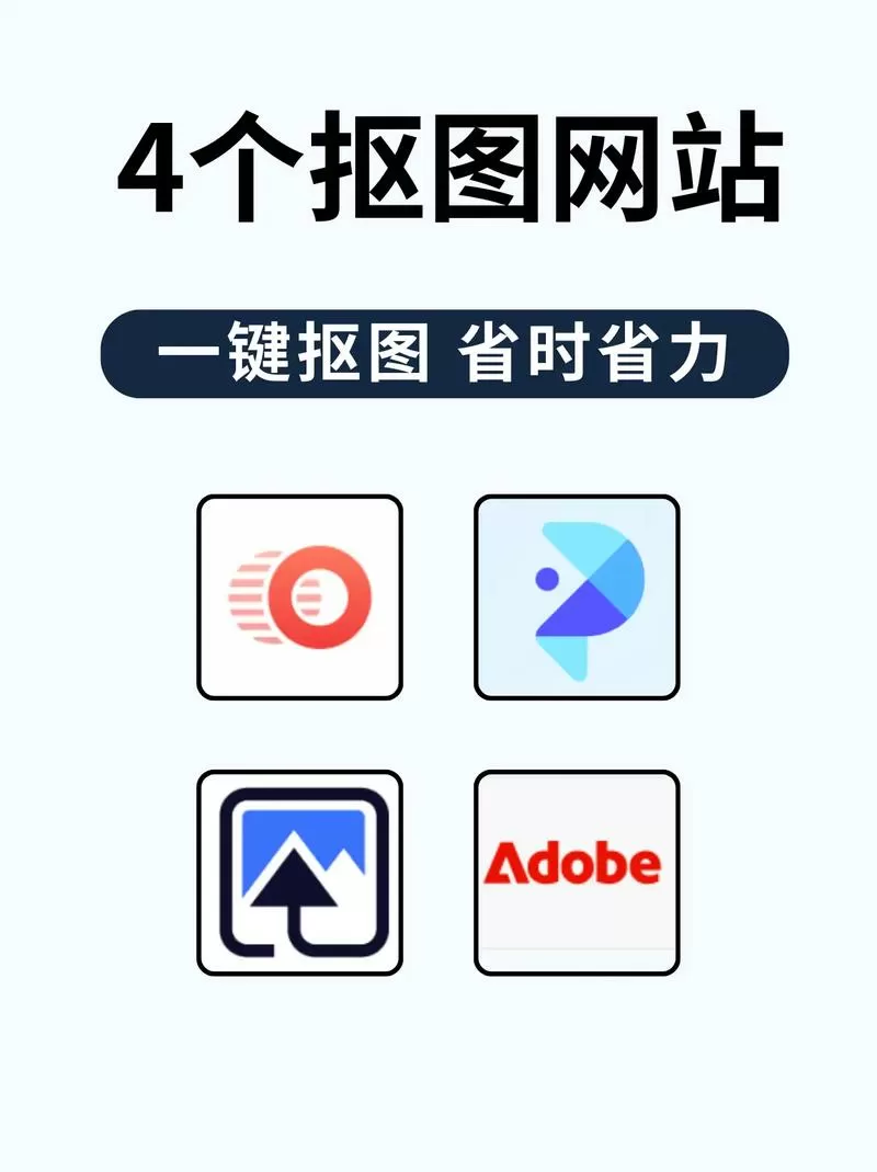 有没有免费抠图软件截图