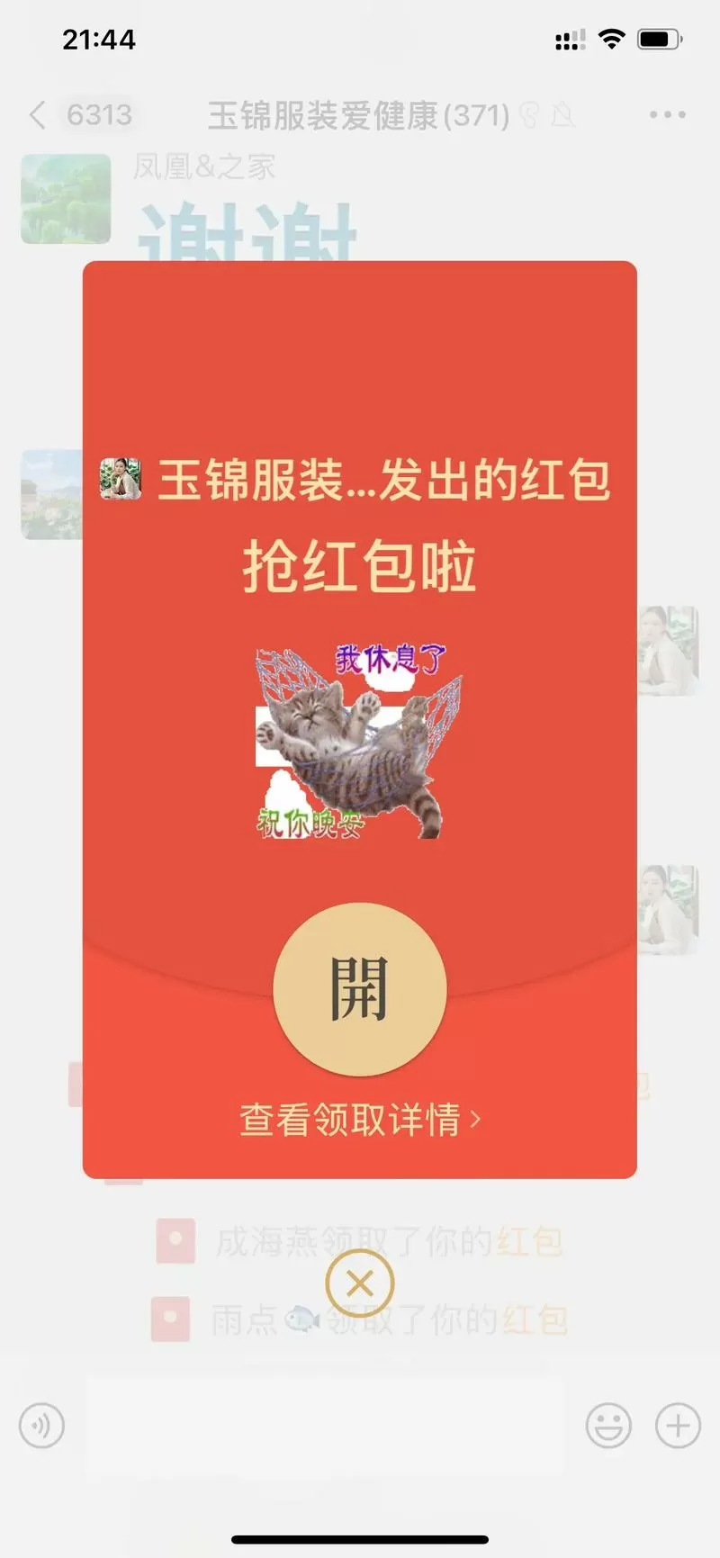 加大量微信群抢红包截图