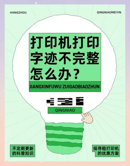 标签打印机只打印一半怎么办