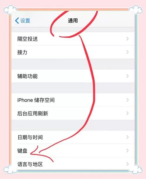 苹果手机打字有点不灵活怎么办截图