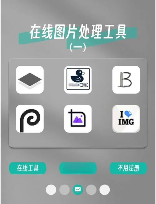 图片处理软件有哪些?图标