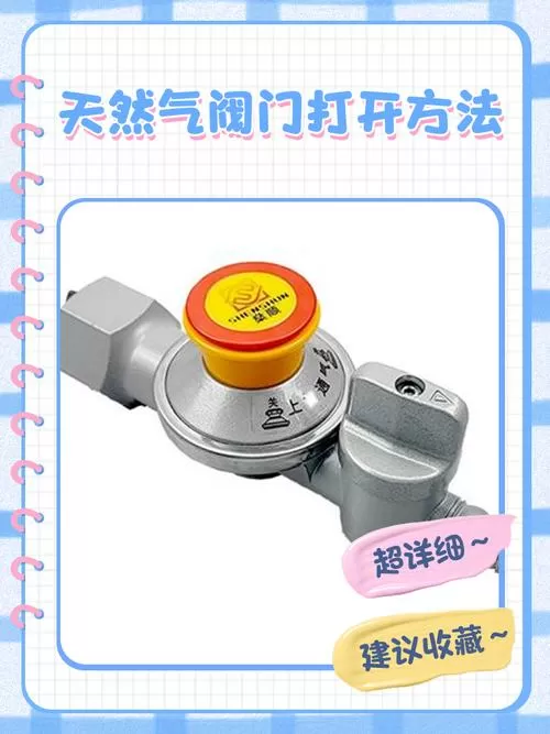燃气安全阀怎么打开图标