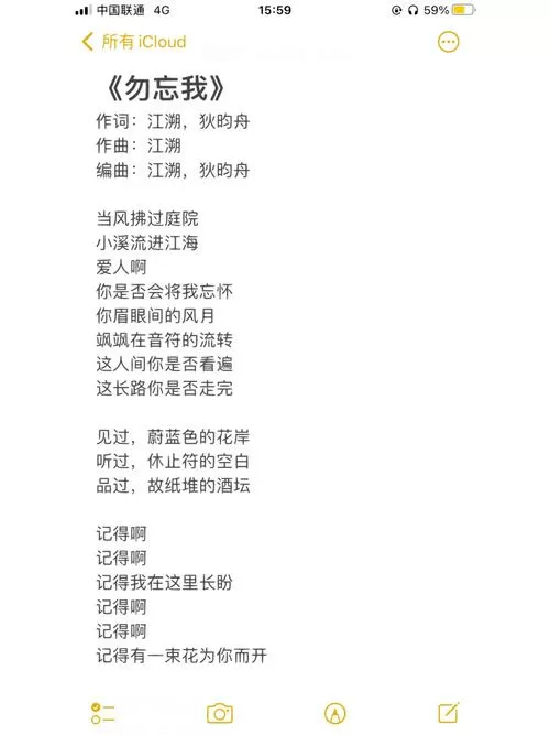 勿忘我歌词完整版图标